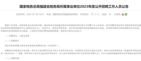 莆田有岗！编内70人！事业单位联考公告发布！招聘笔试时间