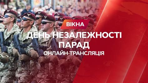 Live День Незалежності 2021 військовий парад і Марш захисників України