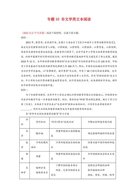 2022年中考语文真题分类汇编 专题10 非文学类文本阅读（pdf版学生版解析版） 21世纪教育网
