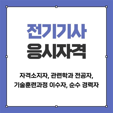 2025 전기기사 시험일정 필기and실기 난이도 합격률 응시자격 네이버 블로그