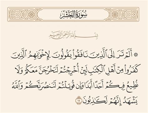 Ayat Have You O Muhammad Saw Not Observed The Hypocrites Who Say To