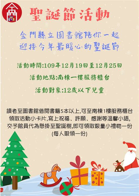 金門縣公共圖書館 叮叮噹🔔～叮叮噹🔔～ 12月份是小朋友最期待的聖誕節🎅🤶