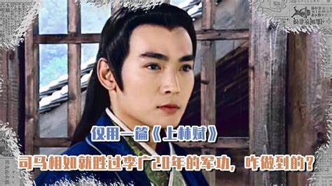 僅用一篇上林賦司馬相如就勝過李廣20年的軍功咋做到的 長征 革命 紀錄片 文學 創作 YouTube