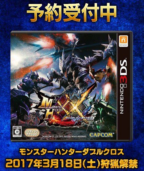 【mhxx】狩猟解禁まであと5日！「モンハンダブルクロス」3月18日発売に向けて、ベルナ村の受付嬢から新たな拠点となる龍識船の受付嬢への