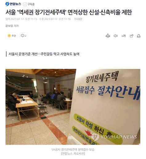 역세권 장기전세주택 운영기준이 바뀌었네요 부동산