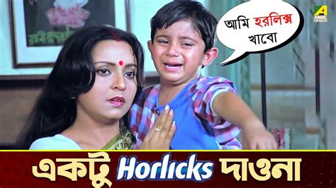 একটু হরলিক্স দাওনা Chhoto Bou Movie Scene Prosenjit Ranjit