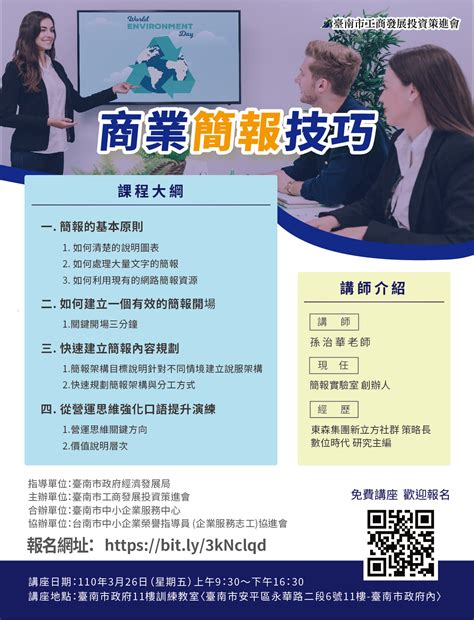 台南市工商發展投資策進會 若能在職場上用簡報做好溝通、會說話 不僅僅是能清晰表達自己的意思 更能獲得好的成果