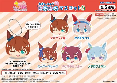 賽馬娘pretty Derby 日版 小豆袋饅頭掛飾 5 5 個入 Buywayhk