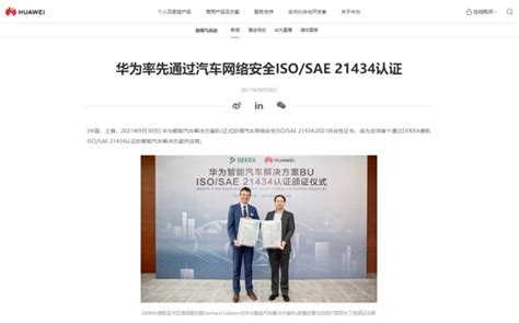 Huawei Is The First Receive Automotive Network Security Isosae 21434