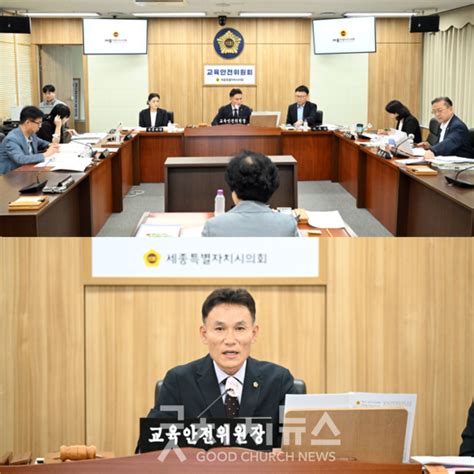 세종시의회 교육안전위원회 결의안 조례안 등 14건 심사