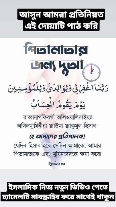 পিতা মাতার জন্য গুরুত্বপূর্ণ দোয়া। Shorts Viral Islamic Tiktok