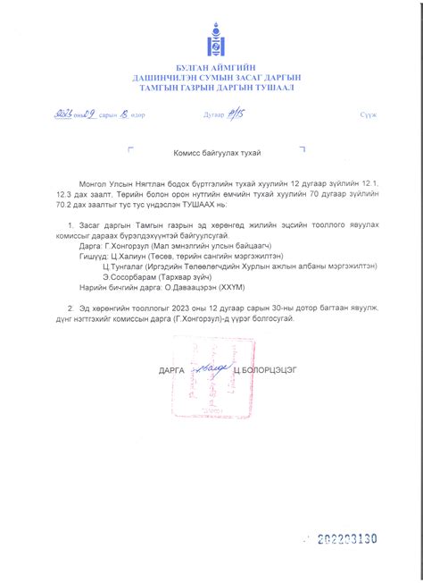 Булган аймгийн Дашинчилэн сум