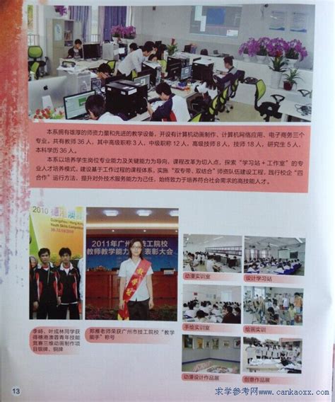 2018年广州市机电技师学院招生简章广东招生网