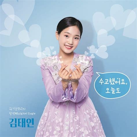 김태연 국민 손녀의 효심15일 ‘수고했어요 오늘도 발표 Da투데이 ｜스포츠동아