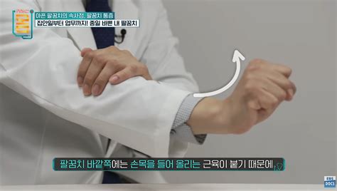 테니스 엘보 골프 엘보 자가 진단 및 치료법