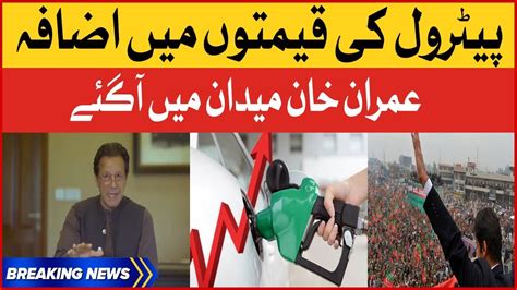 Imran Khan Dabang Statement PTI Protest Call Breaking News YouTube