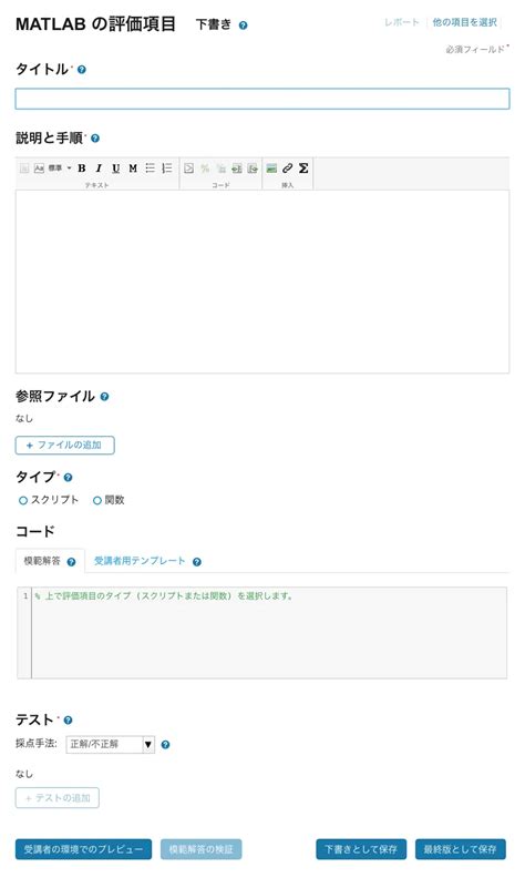 Utolからmatlab Graderを利用する（教員・ta向け） Utelecon