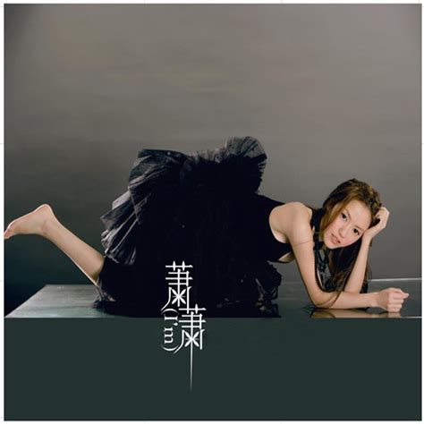 ‎apple Music 上萧潇的专辑《im萧萧》
