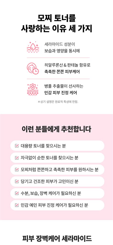 토니모리 원더 세라마이드 모찌 토너 500ml 상품의 정보 및 후기 리뷰 성분 그리고 가격 랭킹 할인 혜택을 확인하고