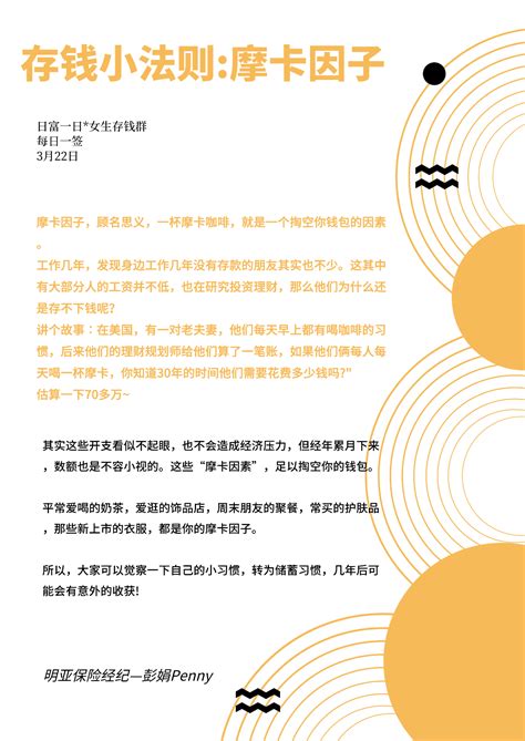 女生存钱群：存钱小法则之摩卡因子 知乎