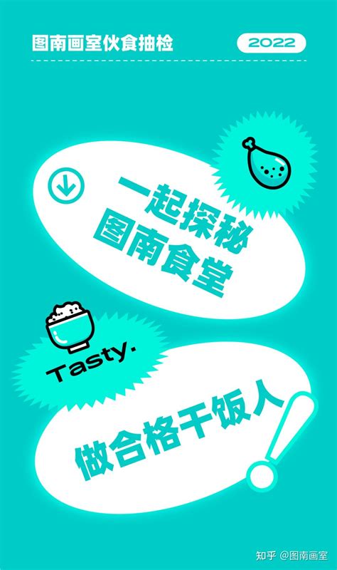 图南伙食抽检 探秘食堂美味做合格的图南干饭人 知乎