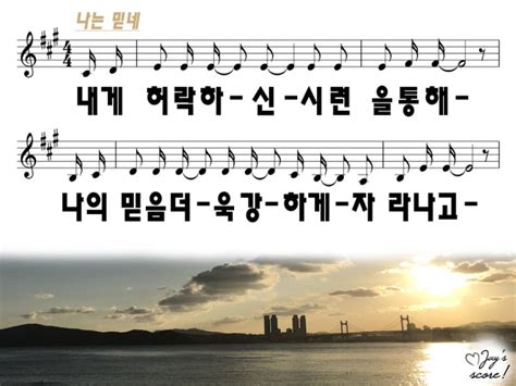 나는 믿네 Ppt 네이버 블로그