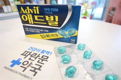 소염진통제 애드빌 직구 없이 파란문약국에서~ 네이버 블로그