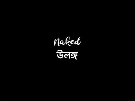 Naked Don T Judge Any One With A Photograph YouTube