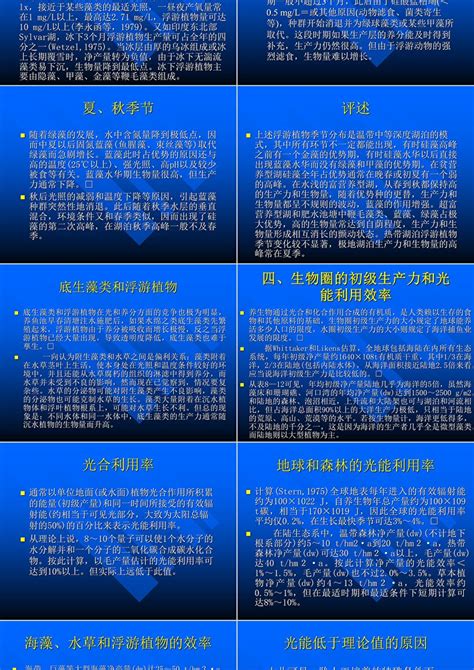 水生生物学养殖水域生态学—初级生产力ppt模板卡卡办公