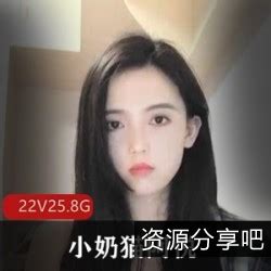 小妲己网红主播小奶猫阿悦LUO舞影像颜值大长腿歌善舞爆笑唠嗑珍藏不可多得视频资源 佛冷资源网