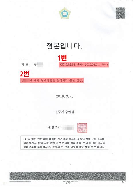 송달 확정증명 및 집행문이 필요 없는 이행권고결정 네이버 블로그