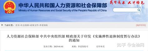 弹性退休制度正式实施！怎么“弹”？如何申请？ 知乎