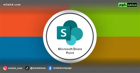 دورة مايكروسوفت SharePoint Online for Administrators معاهد كوم