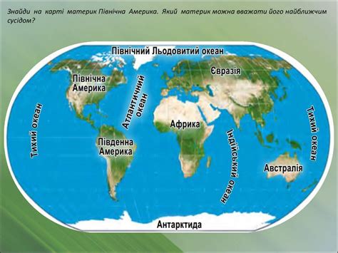 Північна Америка презентация онлайн