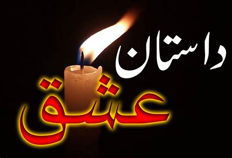 داستان عشق