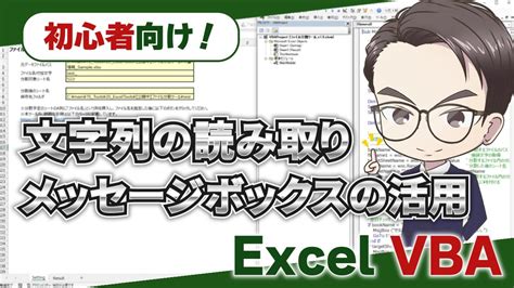 excel vba基礎：セルの文字を読み取り、メッセージボックスに表示する方法 youtube