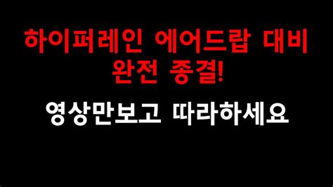 하이퍼레인 코인 에어드랍 작업 완전 종결 Youtube