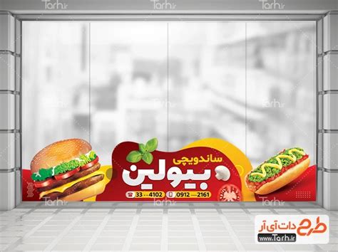طرح Psd استیکر ساندویچی کد فایل 1978925 طرح دات آی آر