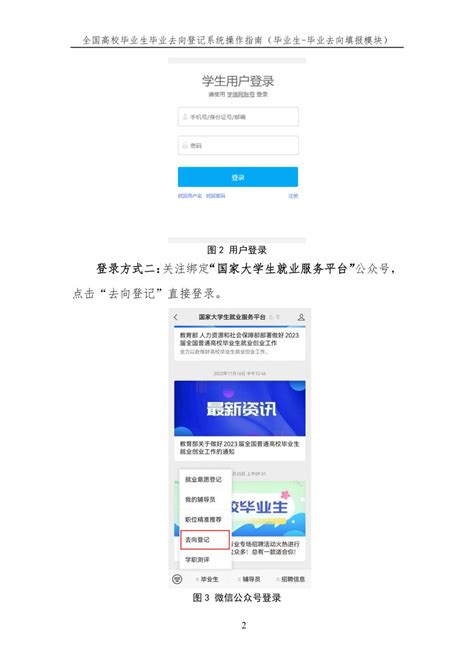 全国高校毕业生就业去向登记与网上签约平台操作指南（毕业生） 甘肃医学院就业创业网