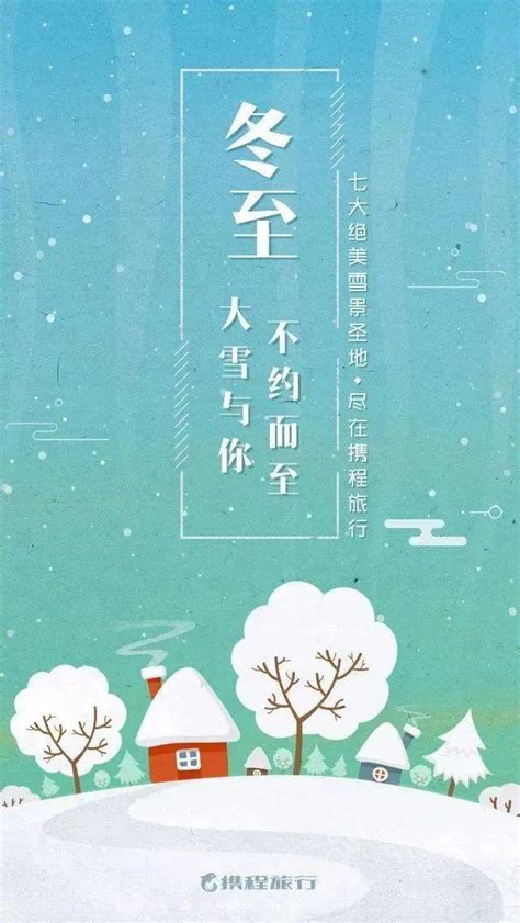 冬至借势文案及海报来了 知乎
