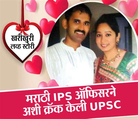 या मराठी Ips ऑफिसरची अशी आहे लव्ह स्टोरी Love Story Of Ips Officer