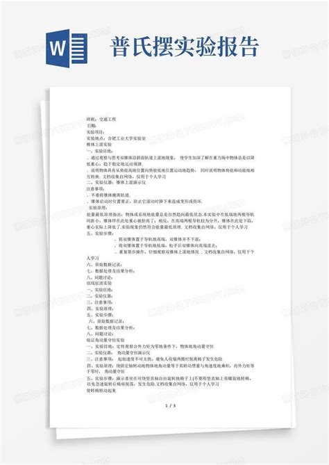 合工大物理演示实验报告角动量Word模板下载 编号qbgzzmwr 熊猫办公