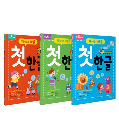 [한빛에듀] 재미있고 빠른 첫 한글 공부 읽고 떼고 쓰고 받침없는 동화 티몬