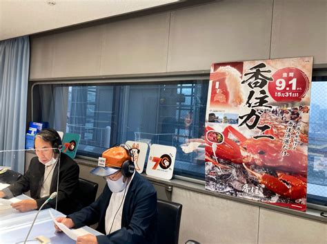 公式ラジオ関西Clip on Twitter スタジオには香美町香住観光協会の会長浜田さん 事務局長の立脇さん 香住ガニが登場