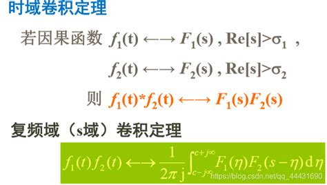 【拉普拉斯变换】2 拉普拉斯变换的性质 拉普拉斯变换性质 csdn博客