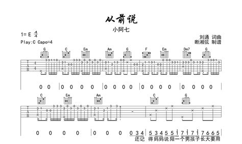 从前说吉他谱 小阿七 C调吉他弹唱谱 琴谱网