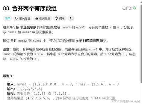 【leetcode】88 合并两个有序数组 （双指针 代码较为浓缩） Csdn博客