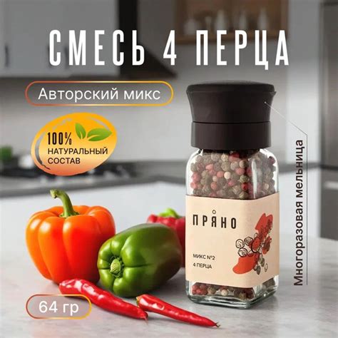 Специи и приправы смесь четыре перца, 4 перца, Микс №2, Пряно, 64г ...