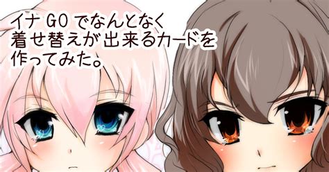 イナズマイレブンgo 【女装】イナgoでなんとなく着せ替えが出来るカードを作ろうと 紫蜂るなのマンガ 霧野蘭丸 神童拓人 イナイレ