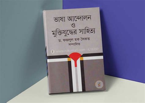 ভাষা আন্দোলন ও মুক্তিযুদ্ধের সাহিত্য Pdf সাজেশন Courstika